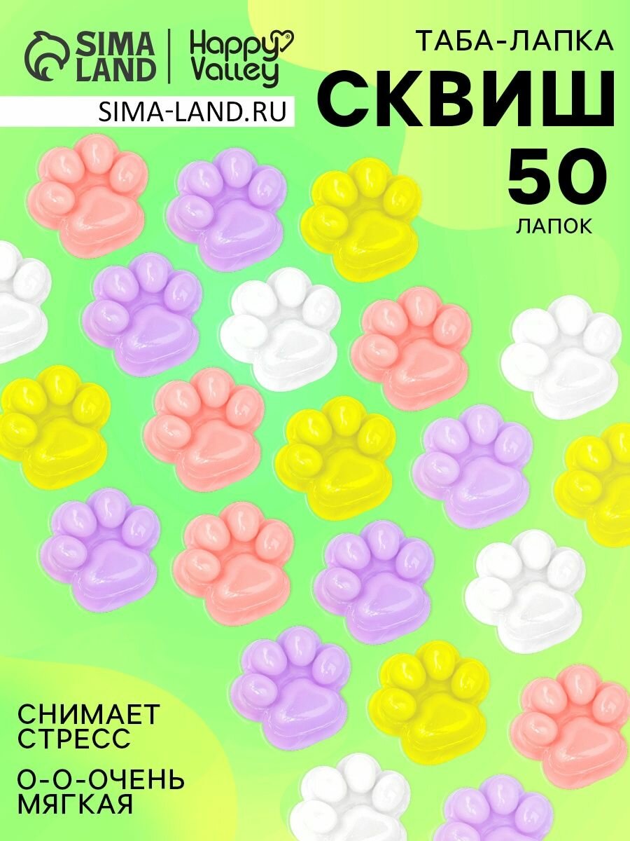 Большой набор сквишей / Кошачья лапка 50 шт, антистресс игрушки