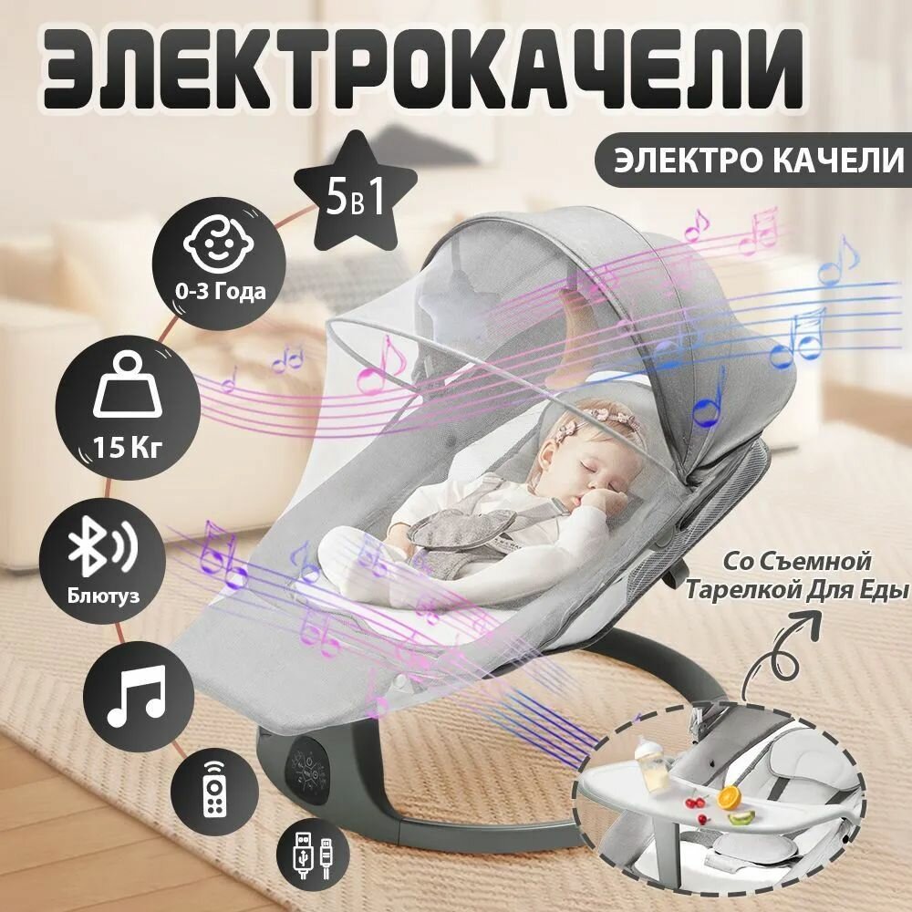 Электрокачели Для Новорожденных 0-12 Месяцев, Кресло-качалка Шезлонг Электрический Детский, DEAREST S0008-M3, Серый