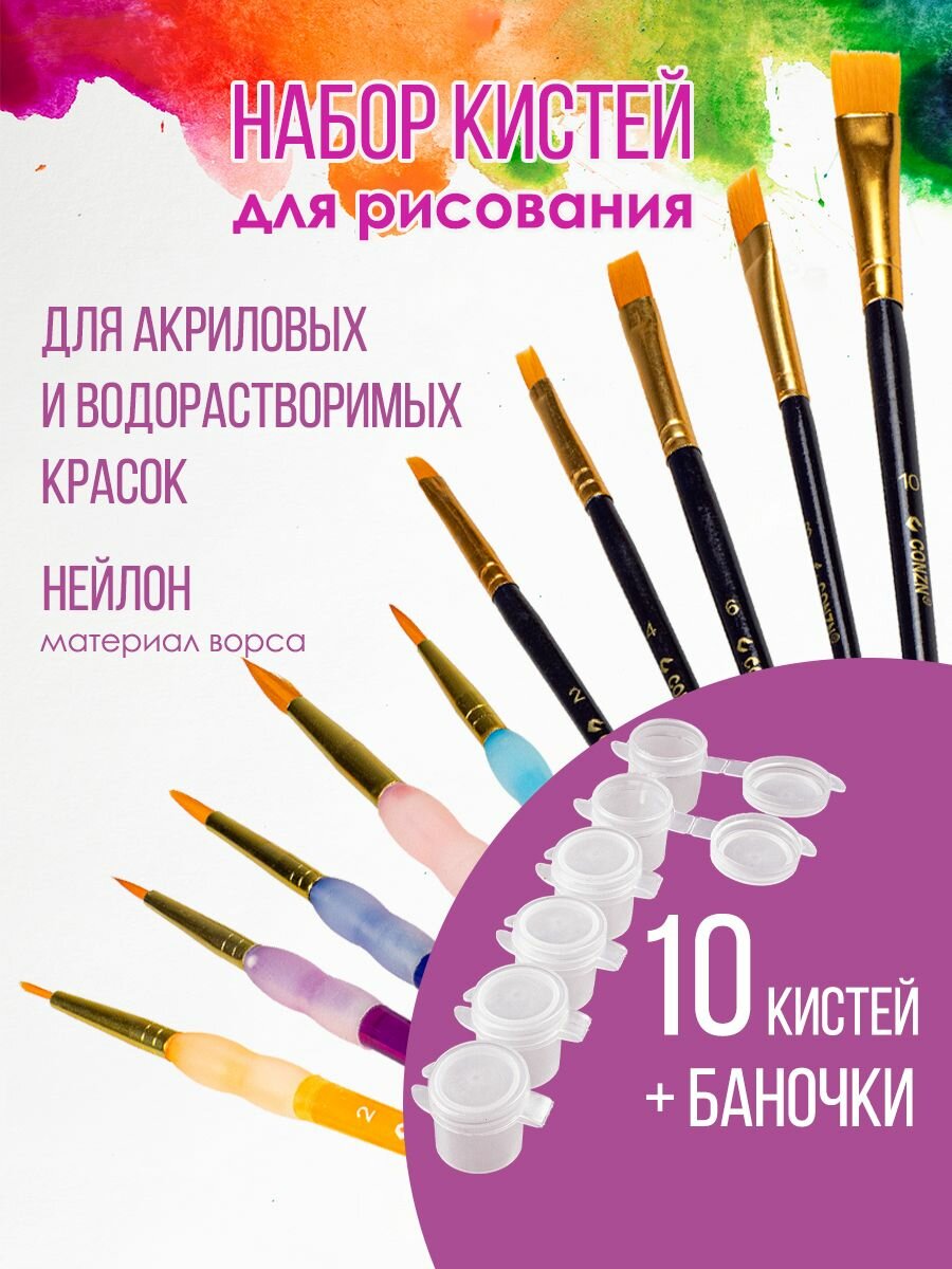 Набор художественных кистей Artist Brushes синтетика (ассорти 10 шт) + баночки