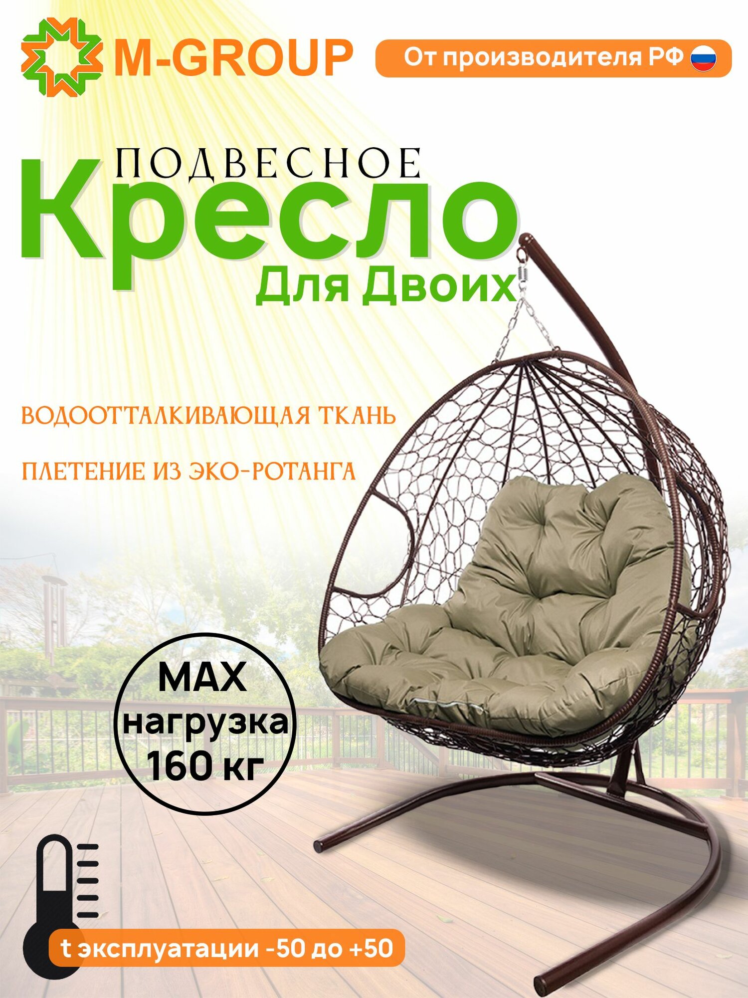 Подвесное кресло для двоих с ротангом коричневое, бежевая подушка