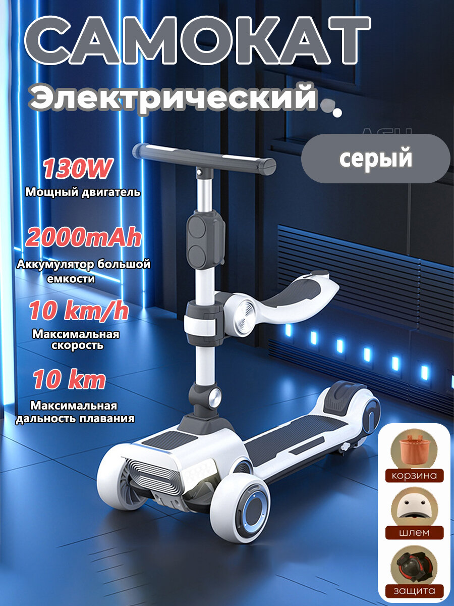Электросамокат, детский, трехколесный, сиденье, максимальная скорость 10км/ч, 70кг