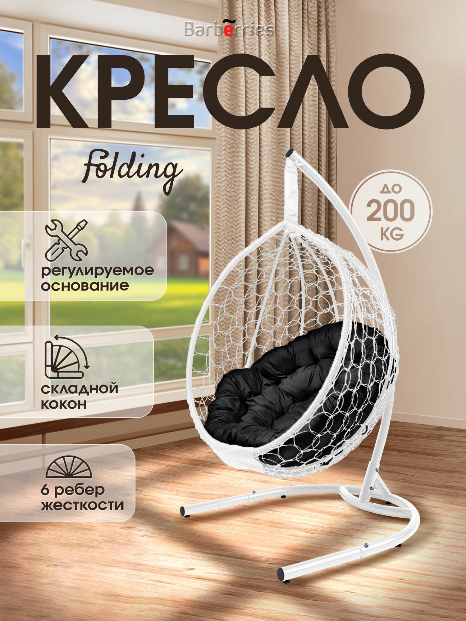 Кресло кокон подвесное FOLDING на стойке до 200кг