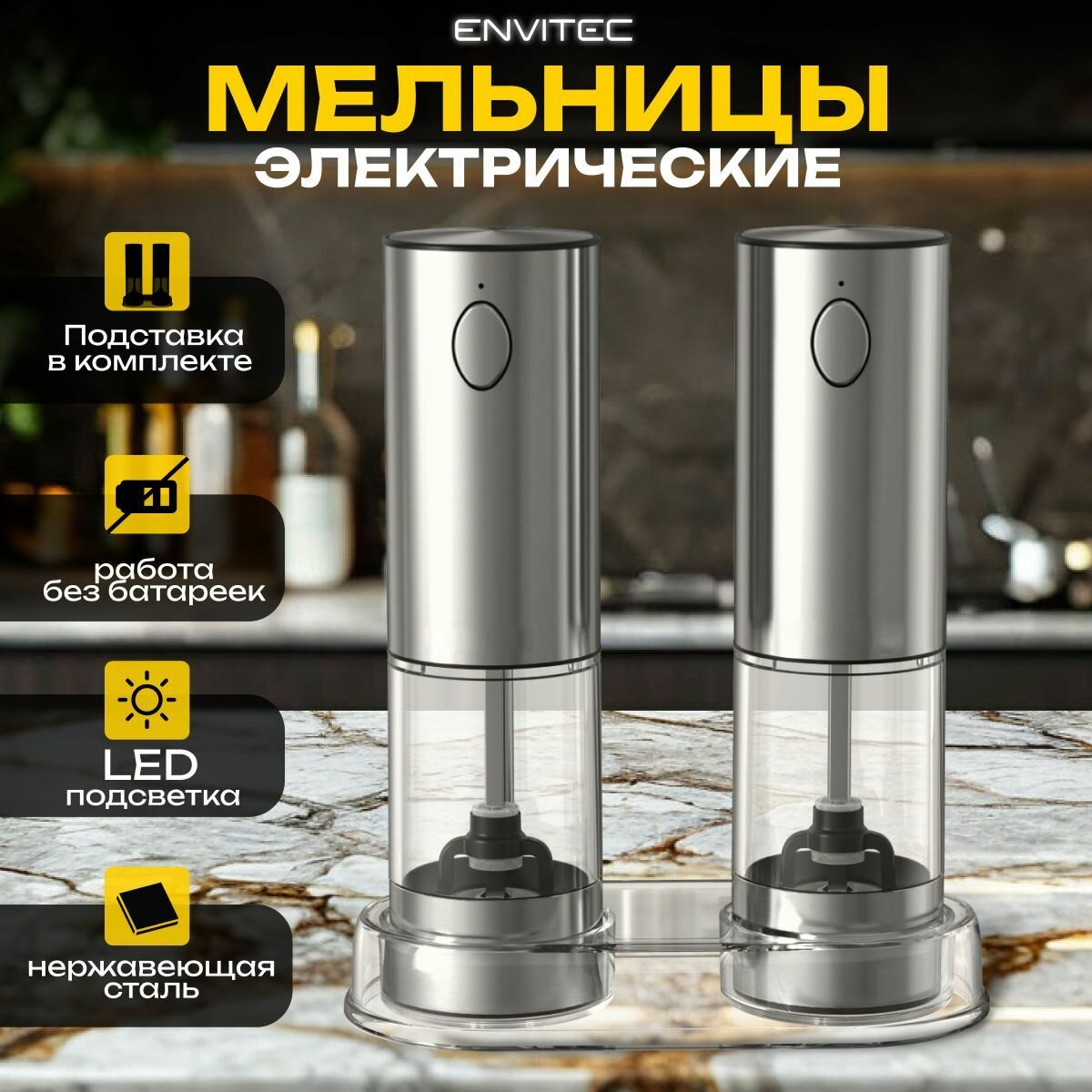 Электромельница для специй