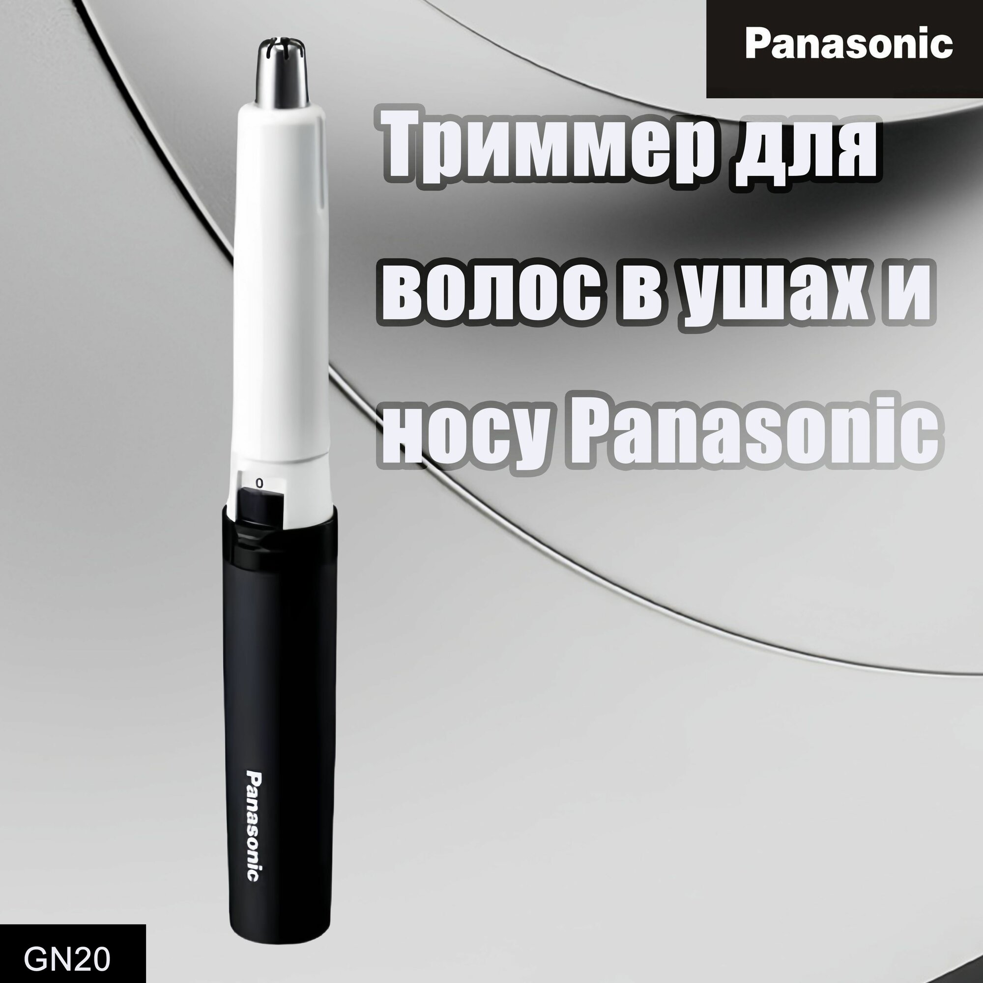 Триммер для носа и ушей