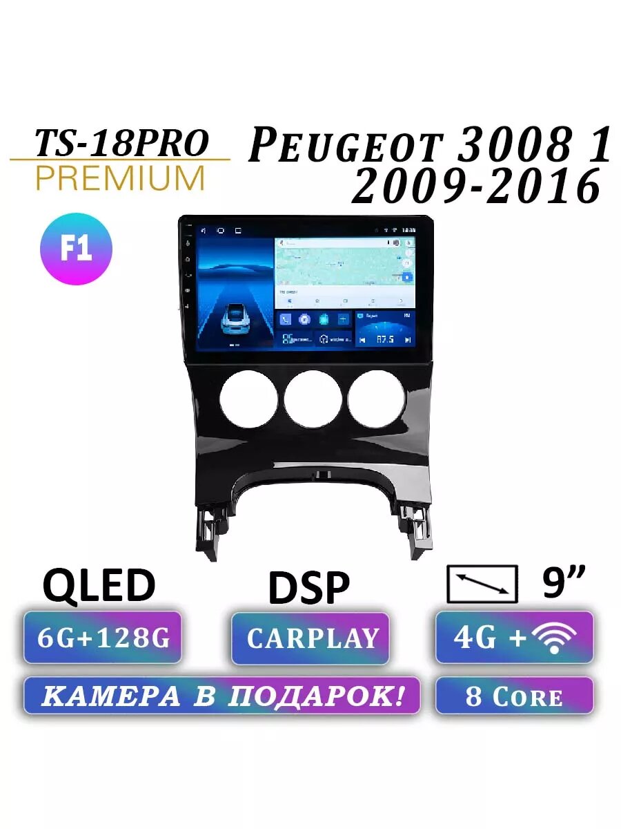 Автомагнитола TS18PRO Peugeot 3008 1 2009-2016 6/128Gb, Bluetooth, FM/AM, GPS