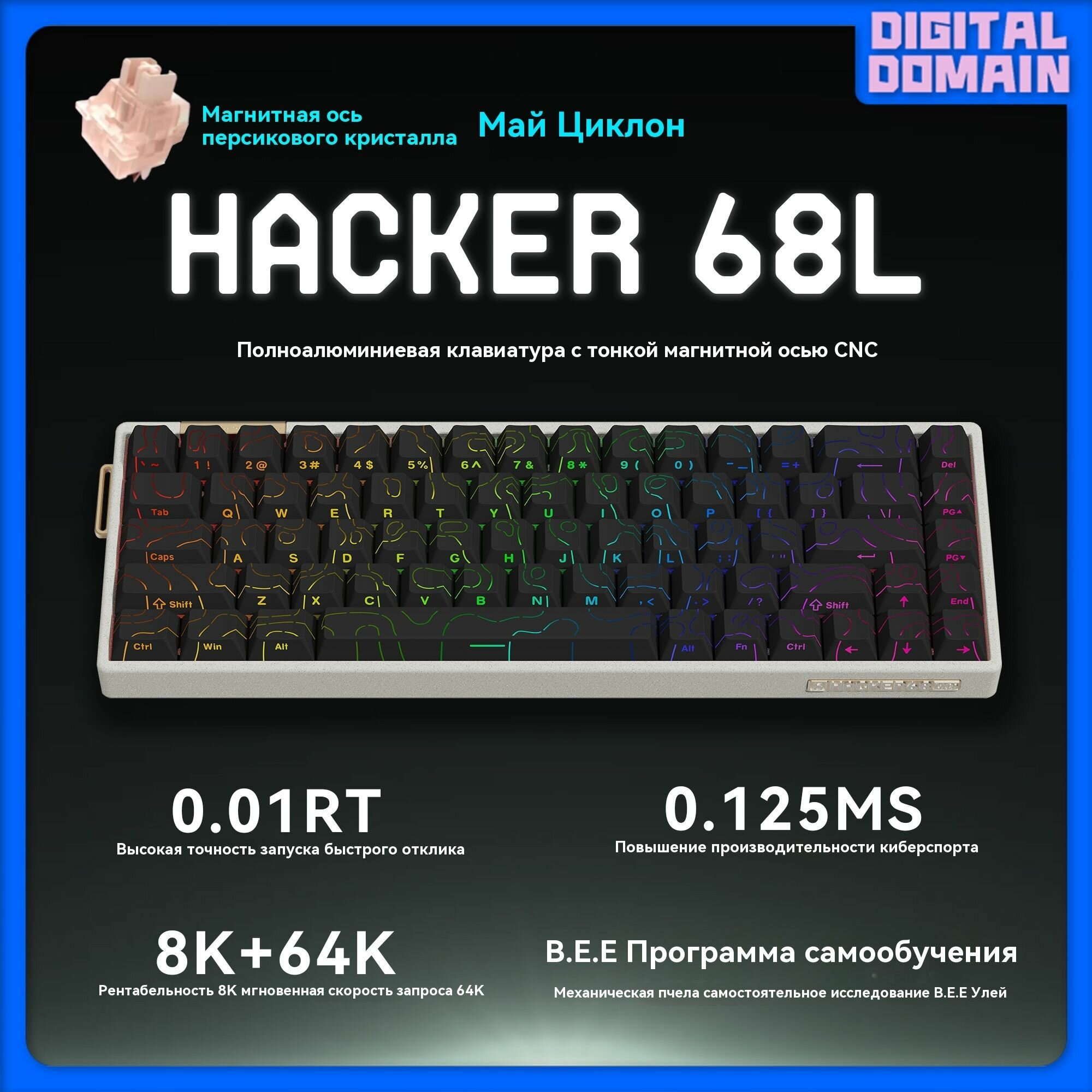 Клавиатура с магнитной осью, Hacker68Lite, 8K+ 64K, полностью алюминиевый корпус, Магнитная ось персикового кристалла