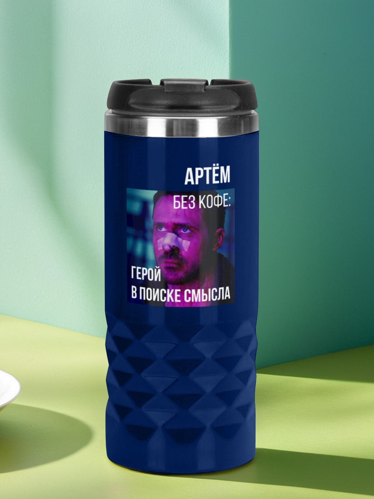 Автомобильная термокружка с именем Артём для кофе