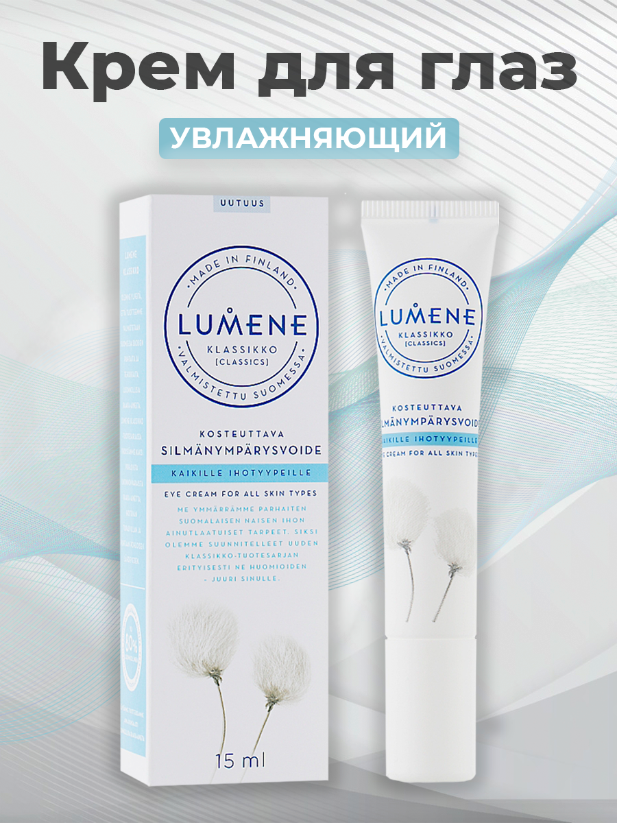 LUMENE Крем для глаз Увлажняющий и восстанавливающий Klassikko для всех типов кожи 15 мл