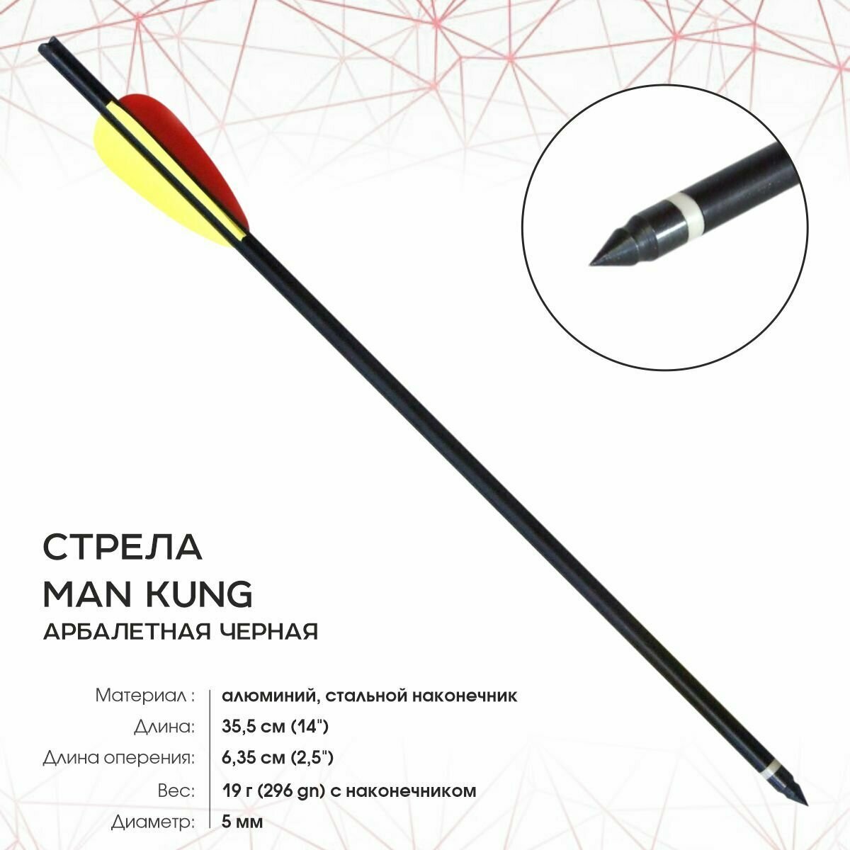 Стрела арбалетная Man Kung, алюм, черная