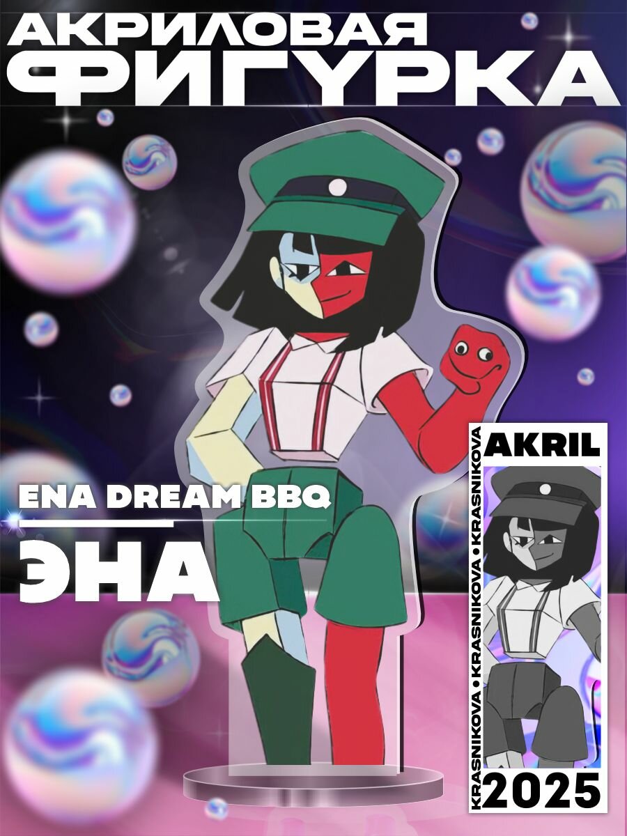 Акриловая фигурка Dream bbq Эна Enaяркая печатль, украшение для стола.