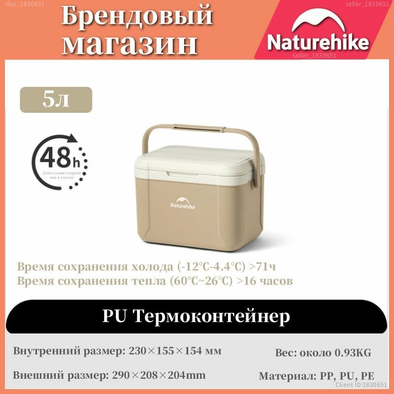 Naturehike большой объём термоконтейнер,5 л