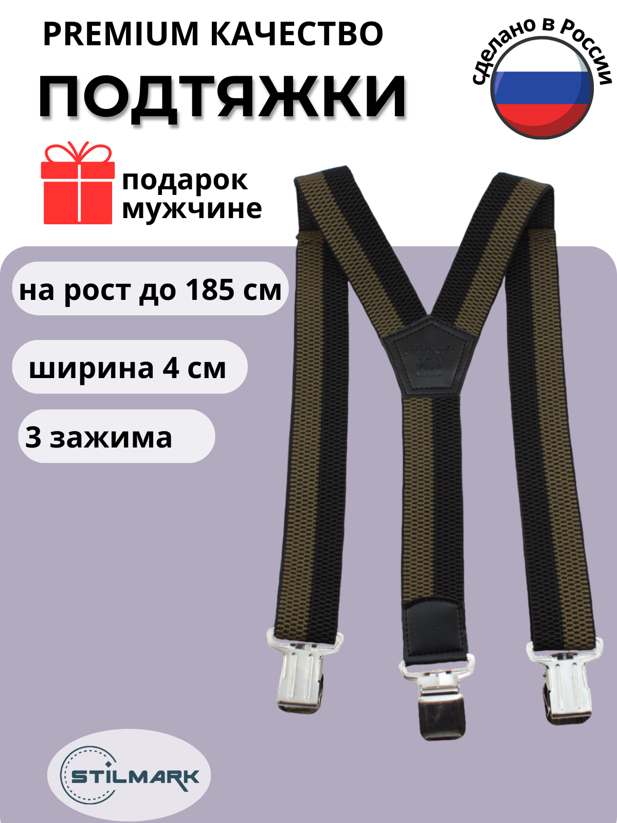 Подтяжки для мужчин и женщин