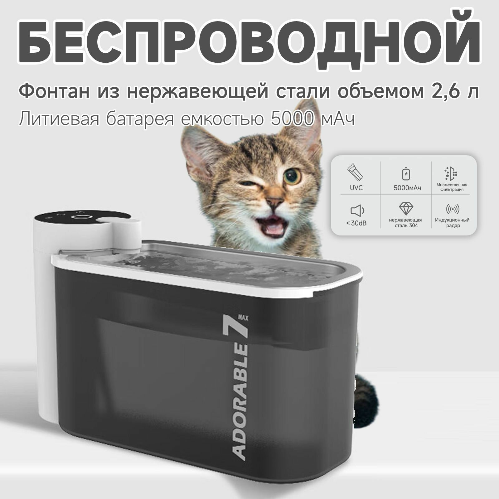 Inductionless 2.6L Беспроводной кошачий фонтан из нержавеющей стали, питающийся от литиевой батареи емкостью 5000 мАч. сверхшумный насос, интеллектуальный режим индукции