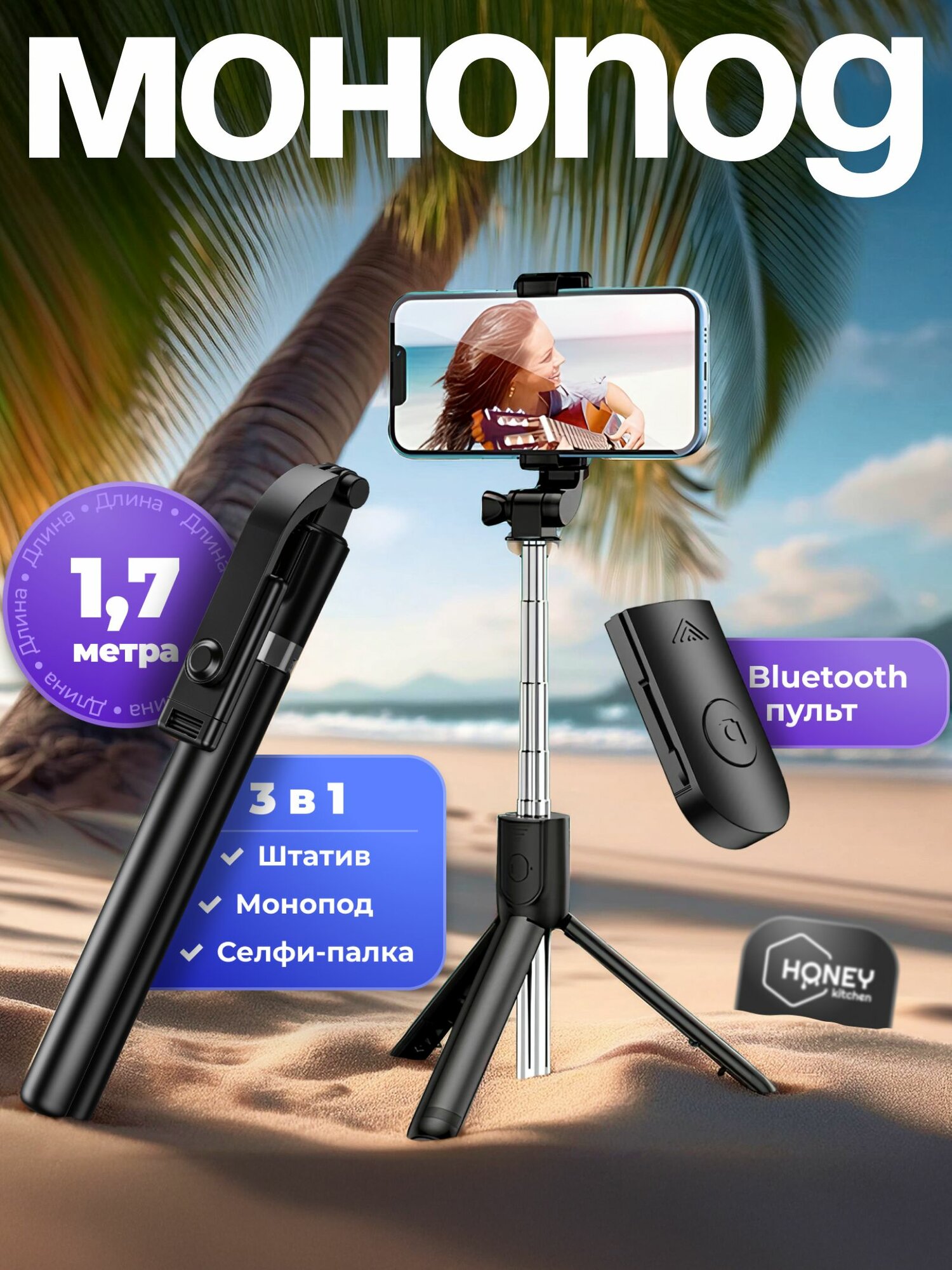Штатив для телефона напольный, настольный/ Селфи палка для смартфона/ Монопод для телефона, с съемным Bluetooth пультом управления