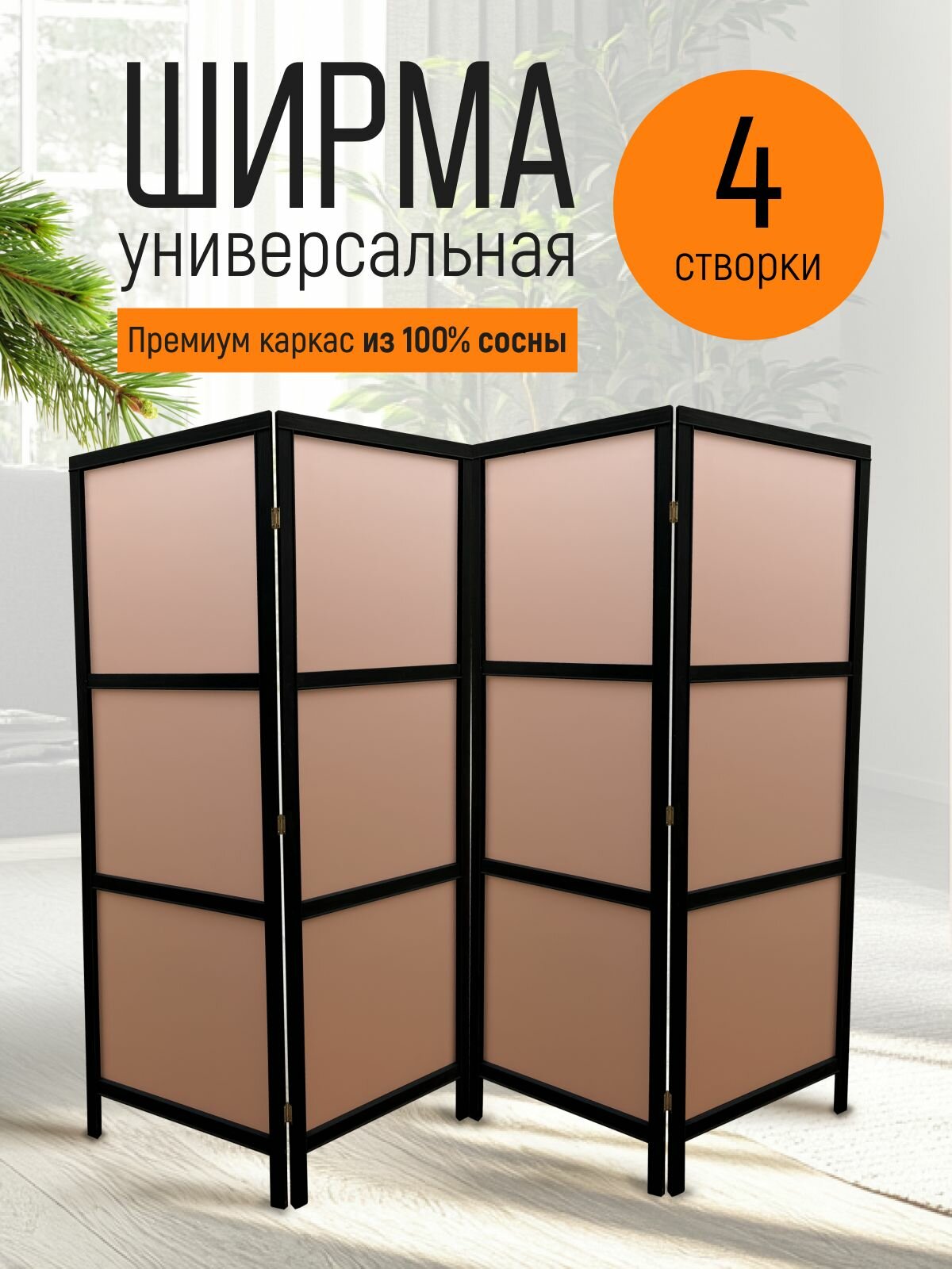 Ширма перегородка для зонирования