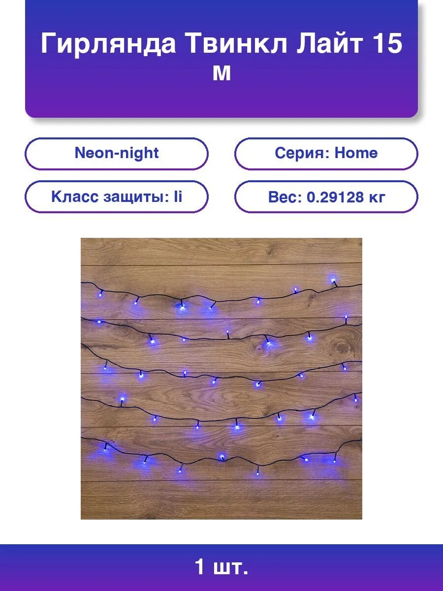 1шт. Гирлянда Твинкл Лайт 15 м темно-зеленый Пвх 120 Led