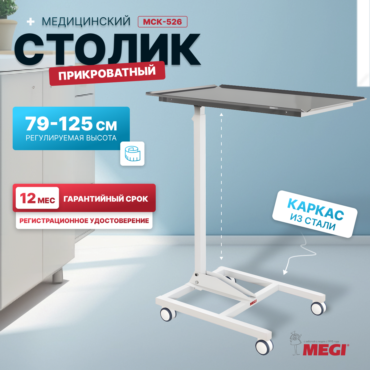 Столик прикроватный из нержавеющей стали косметологический медицинский меги