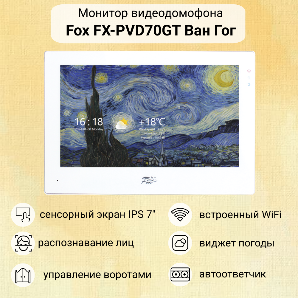 Видеодомофон Fox Ван Гог 7" WiFi для квартиры или дома с распознаванием лиц / сенсорный экран FX-PVD70GT (белый)