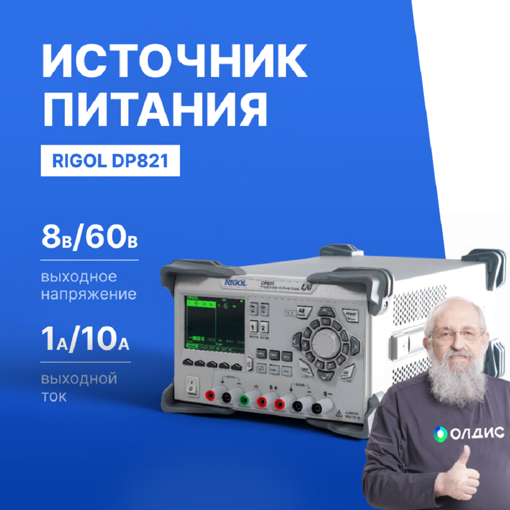 RIGOL DP821 Источник питания постоянного тока лабораторный программируемый двухканальный Госреестр СИ