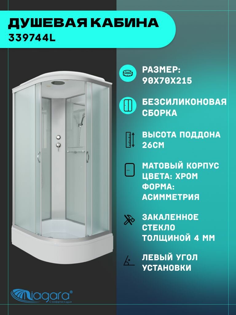 Душевая кабина Niagara Classic NG-33974-14L (90х70х215) средний поддон(26см), стекло матовое,4 места