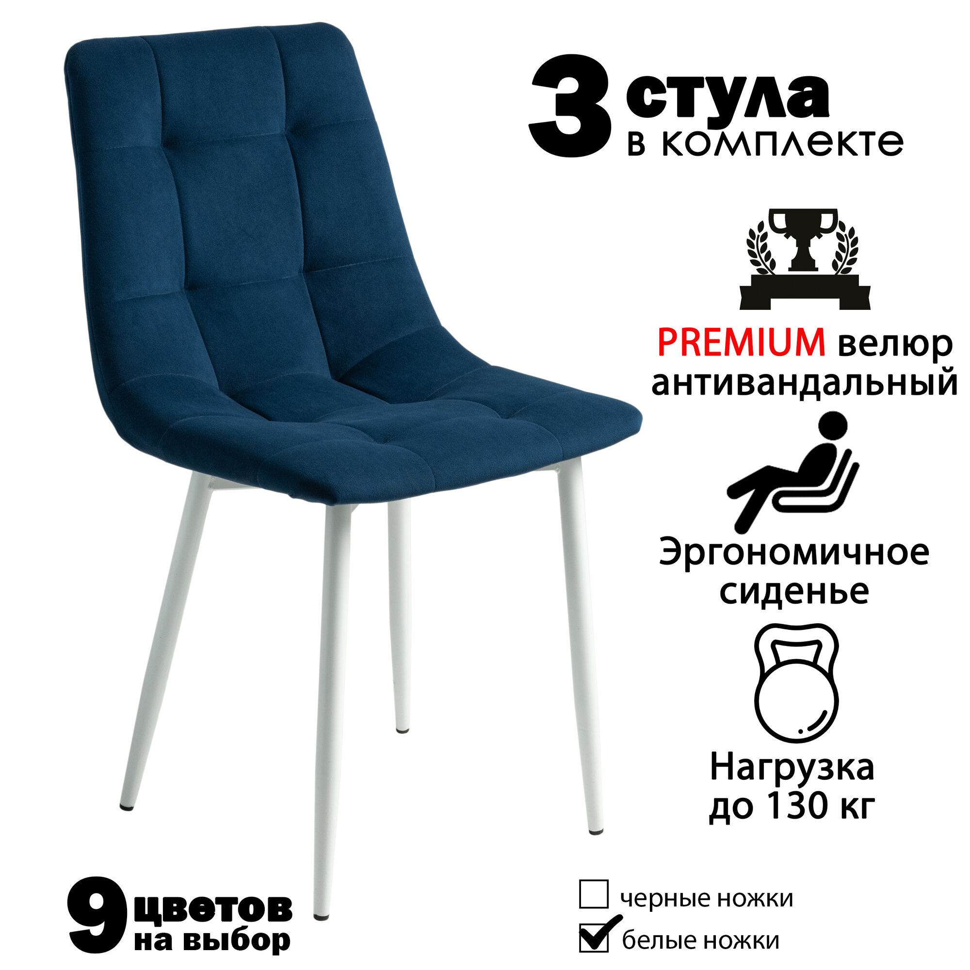 Стулья для кухни "Чили" мягкие, синий велюр, белые ножки от фабрики Современник / стулья кухонные комплект 3 шт.