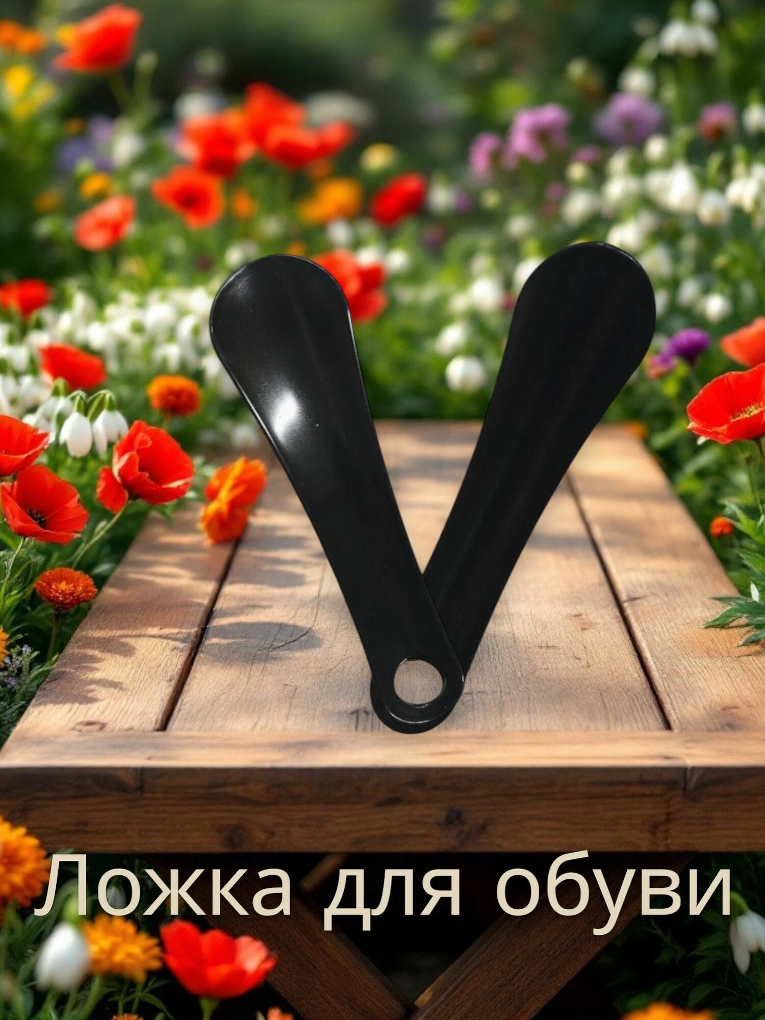 Мини рожок для обуви пластиковый 14 см черный для всей семьи