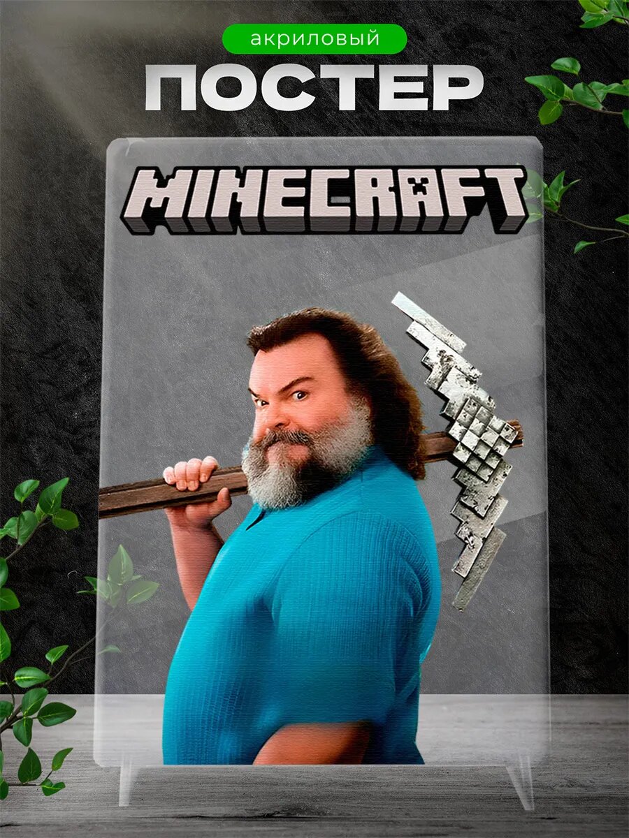 Акриловый постер, открытка подарочная на подставке с цветным принтом игра майнкрафт Стив постер