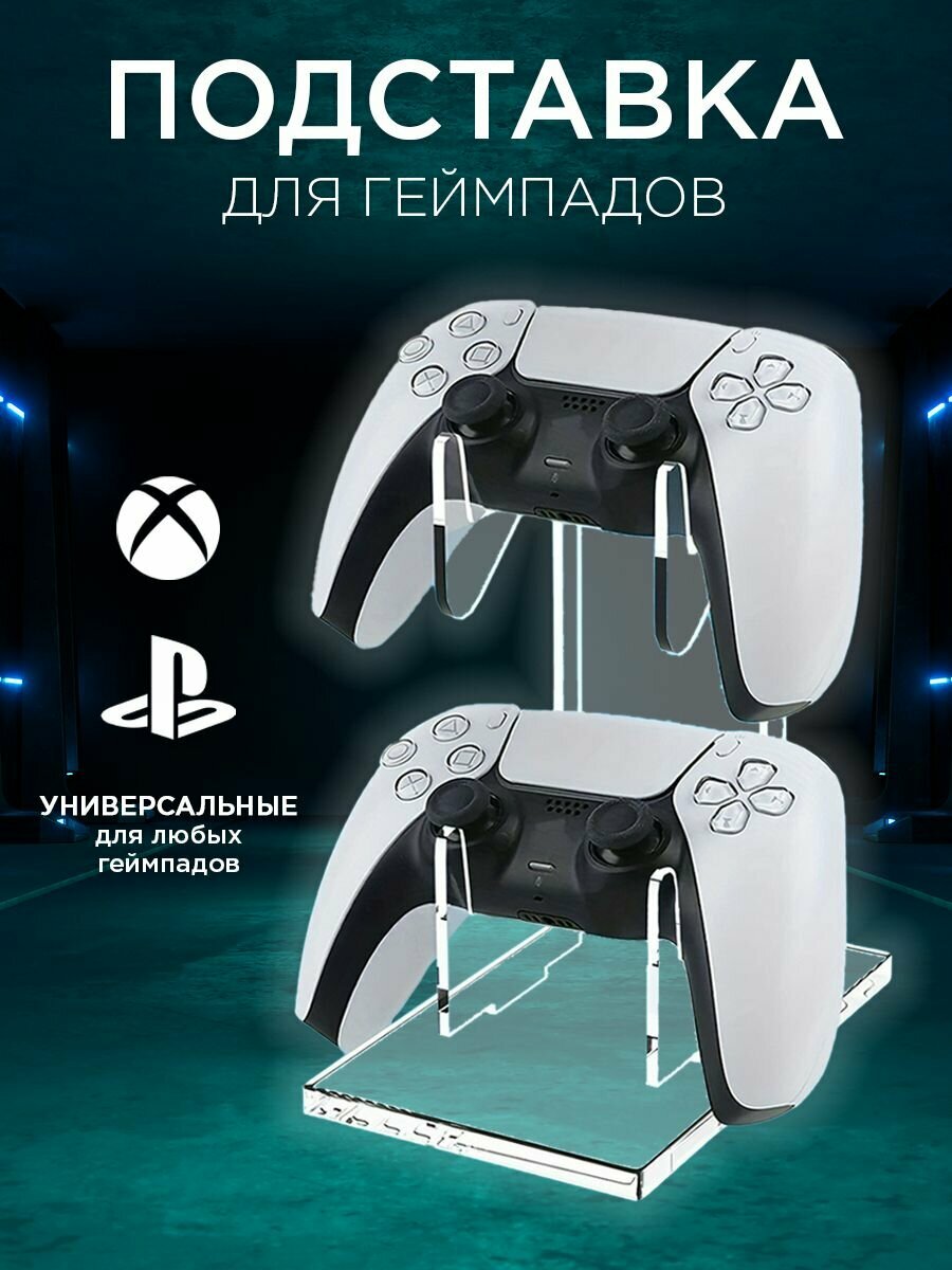 Подставка для геймпада акриловая, разборная стойка для джойстиков