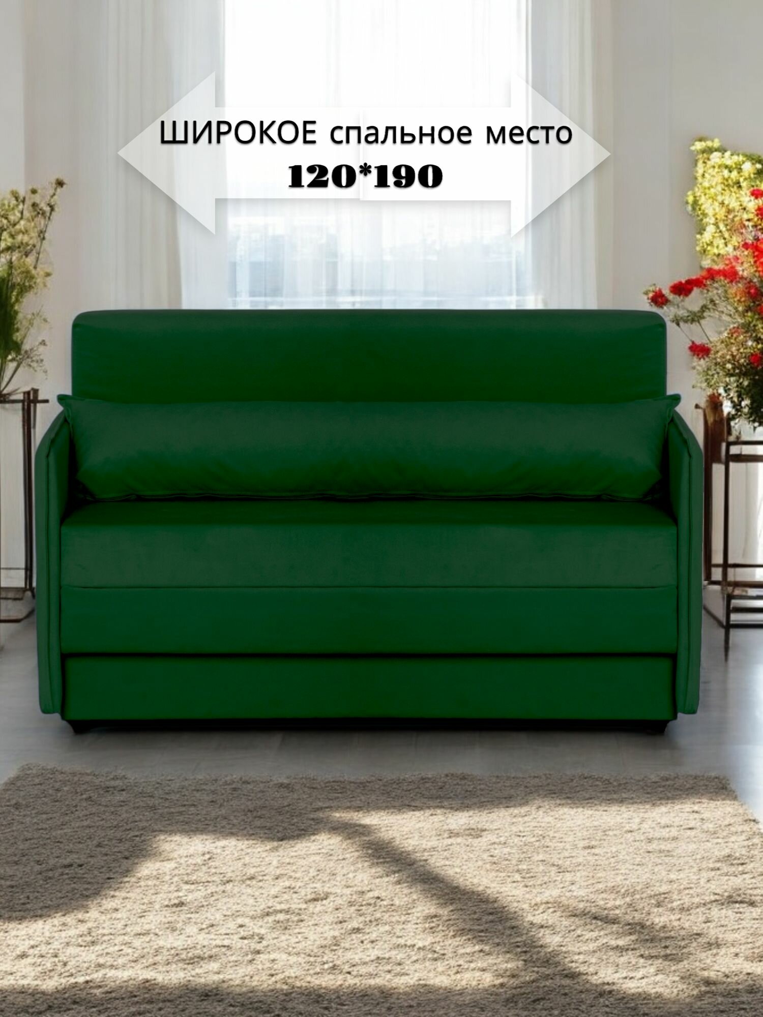 Диван кровать раскладной Атлант велюр Zara malahit, спальное место 120х190 см