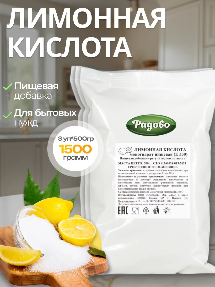 Лимонная кислота пищевая Антинакипин 1,5 кг для дома и бытовых нужд