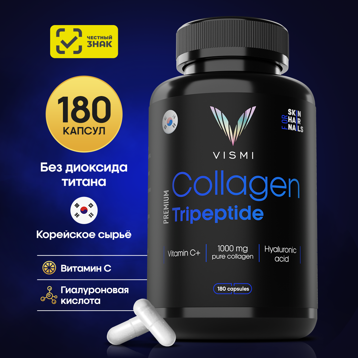 Коллаген морской с гиалуроновой кислотой и витамином С, 1000мг, 180 капсул, Корейское сырье