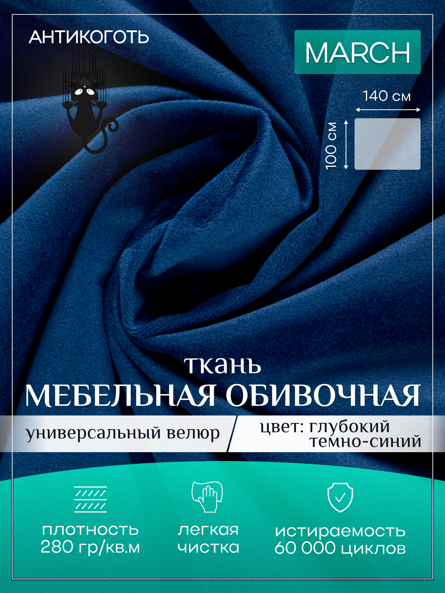 Ткань мебельная обивочная велюр 100х140см