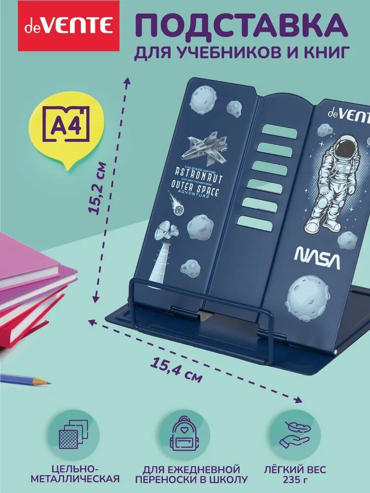 Подставка для книг металлическая NASA 15,4x15,2 см вес 235 г
