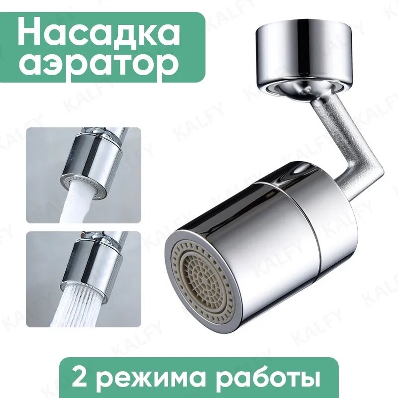 Насадка на кран для кухни, аэратор для смесителя насадка на кухонный кран