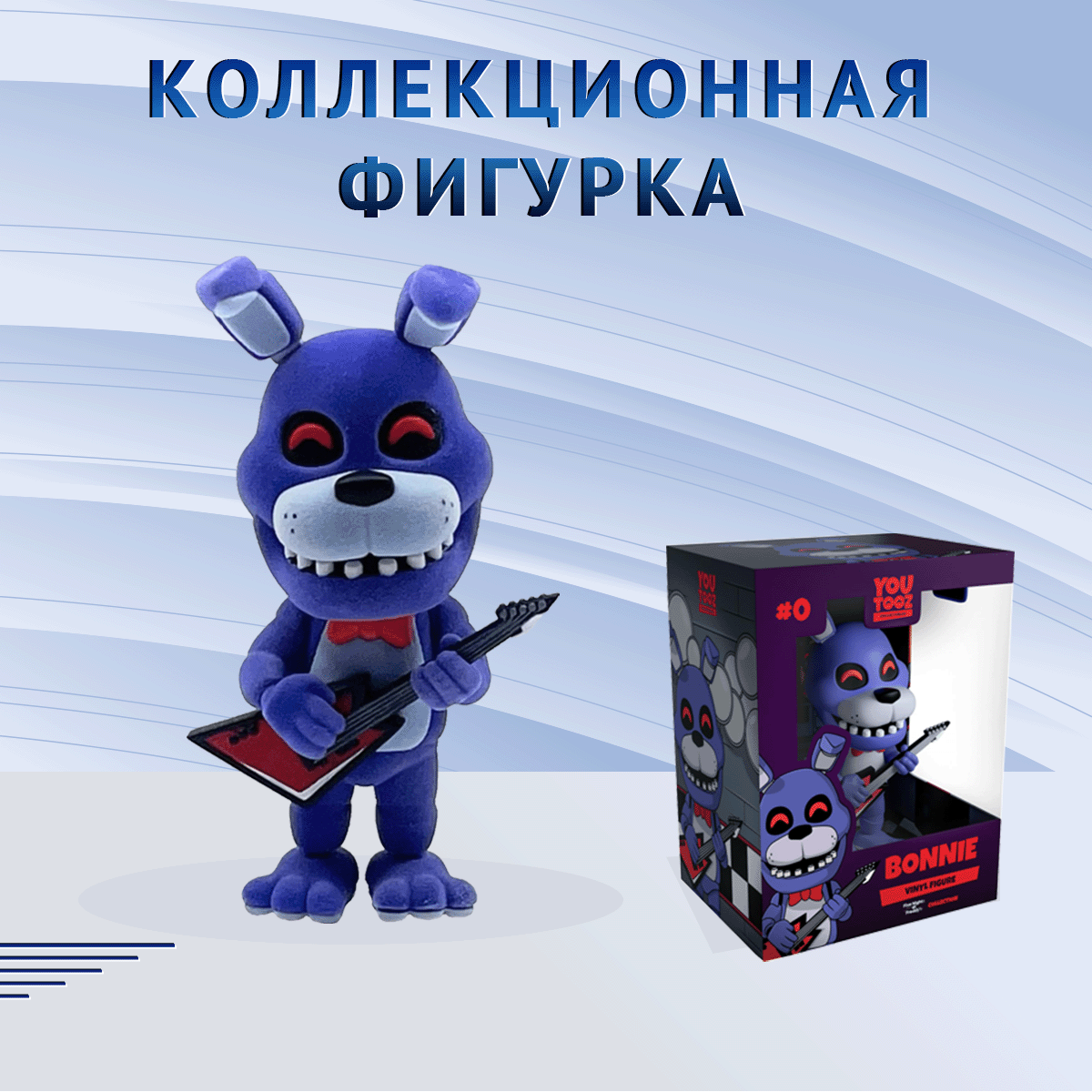 Фигурка YouTooz Five Nights at Freddy's Bonnie Flocked Ютуз Пять Ночей с Фредди фнаф Бонни