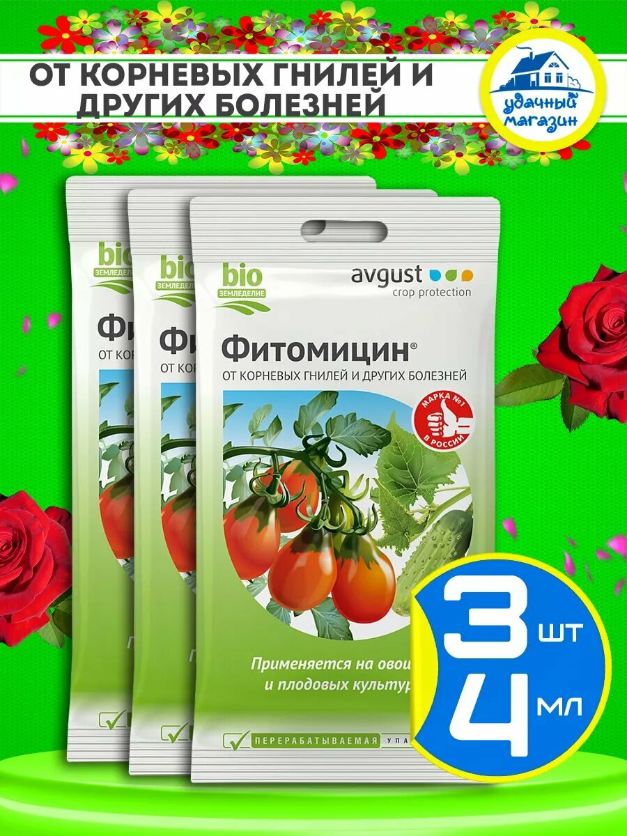 Средство от гнили корней и болезней растений