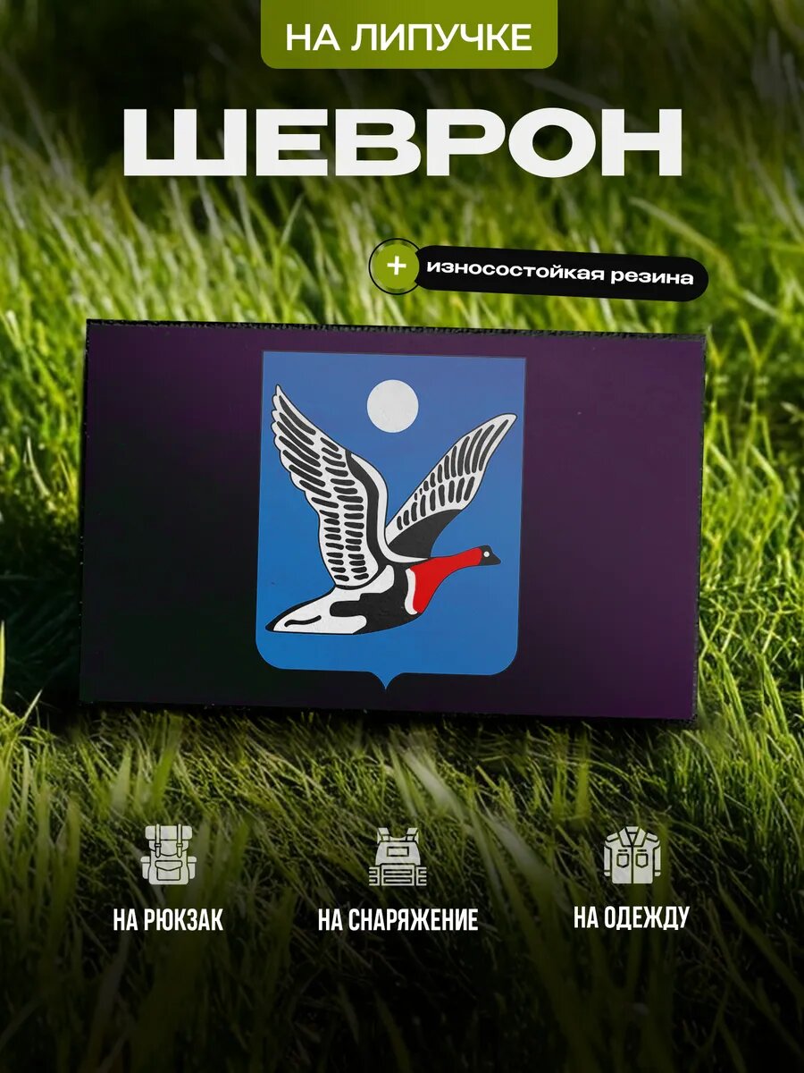 Шеврон IREVIVE прямоугольный "Герб Таймырского Долгано-Ненецкого АО" на липучке, на одежду, форму