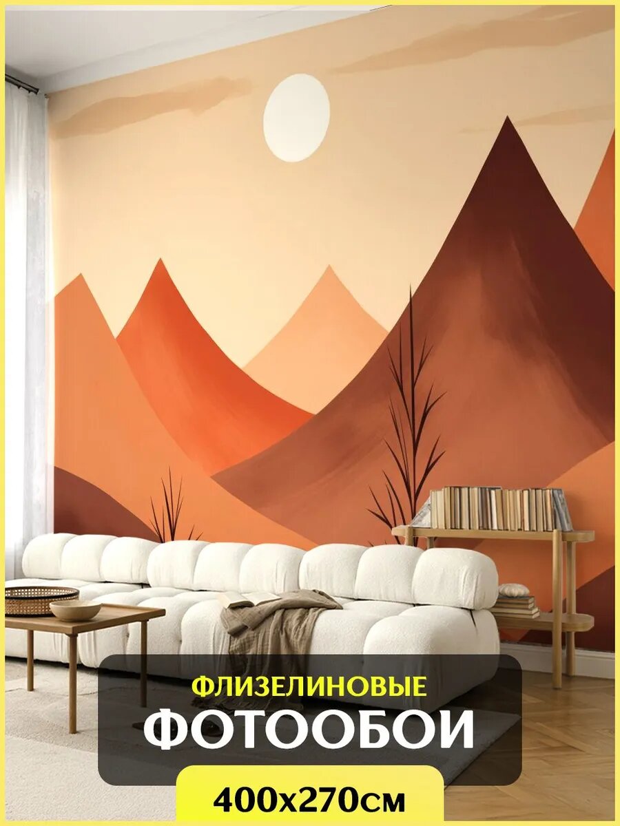 Фотообои на стену Горы 400 х 270 см