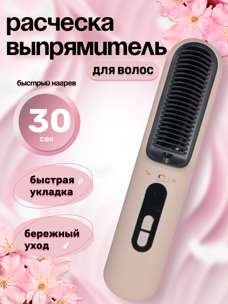 Профессиональный выпрямитель для волос/Расческа, стайлер-утюжок для выпрямления локонов