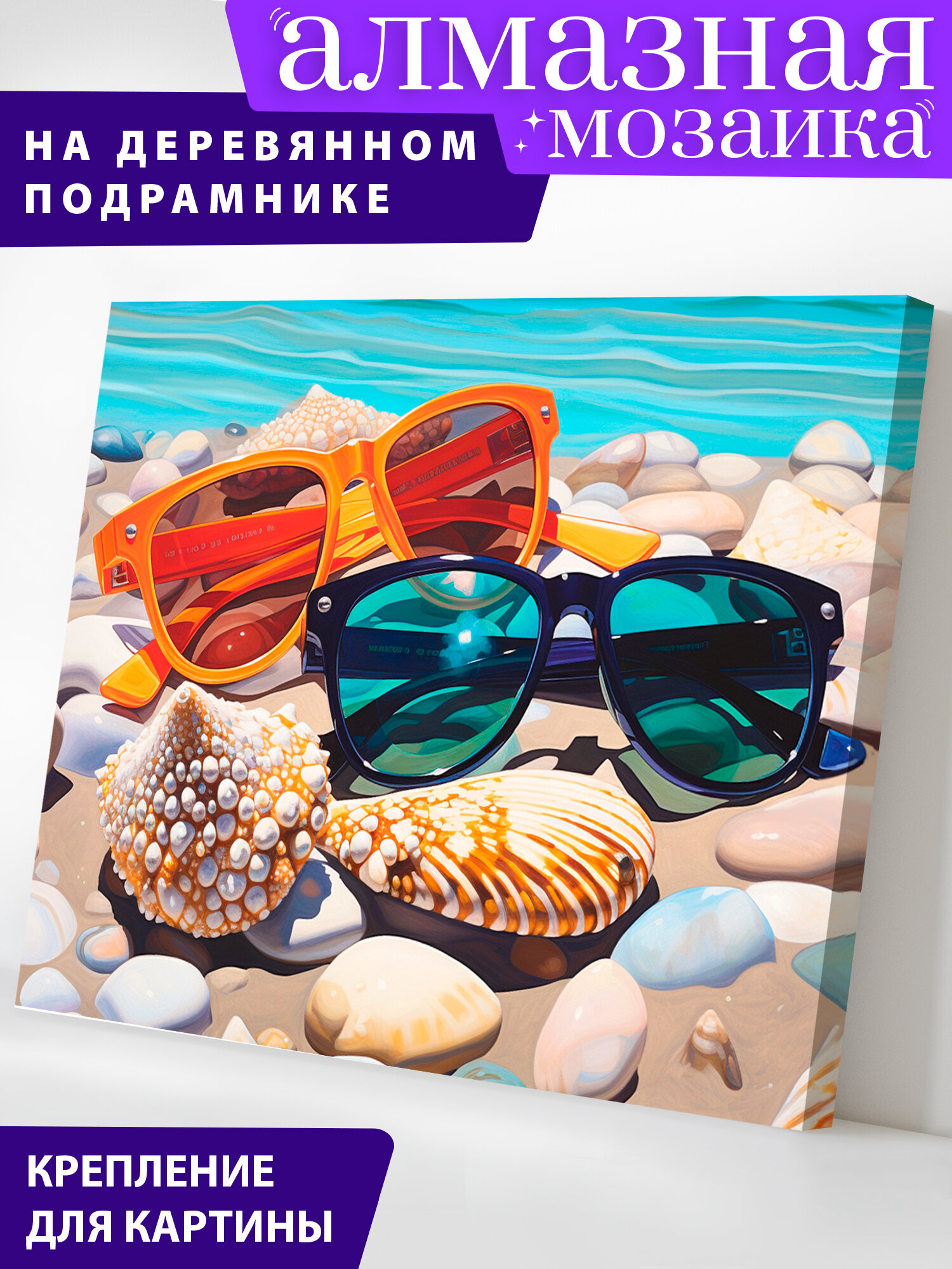 Алмазная мозаика Art on Canvas Солнечный пляж (1 шт.)