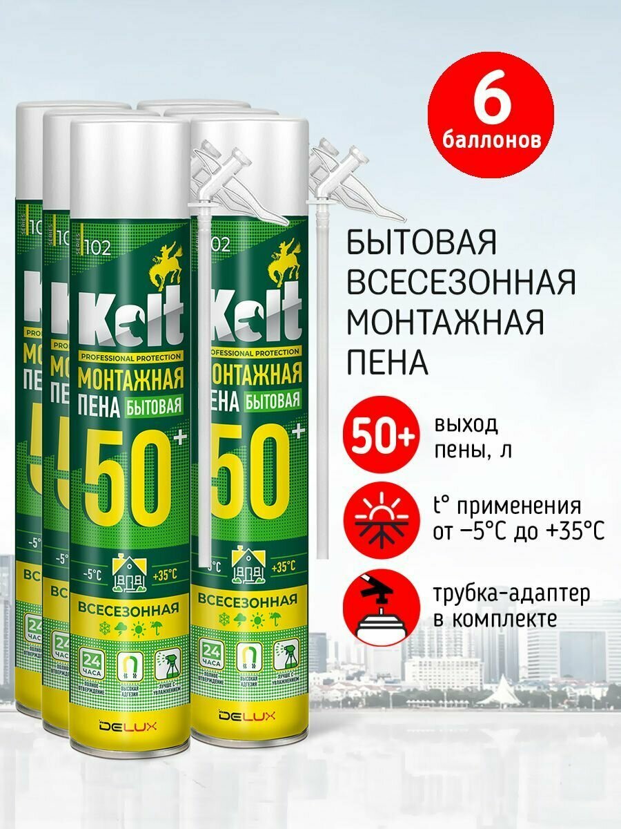 Пена монтажная KOLT 50 бытовая всесезонная