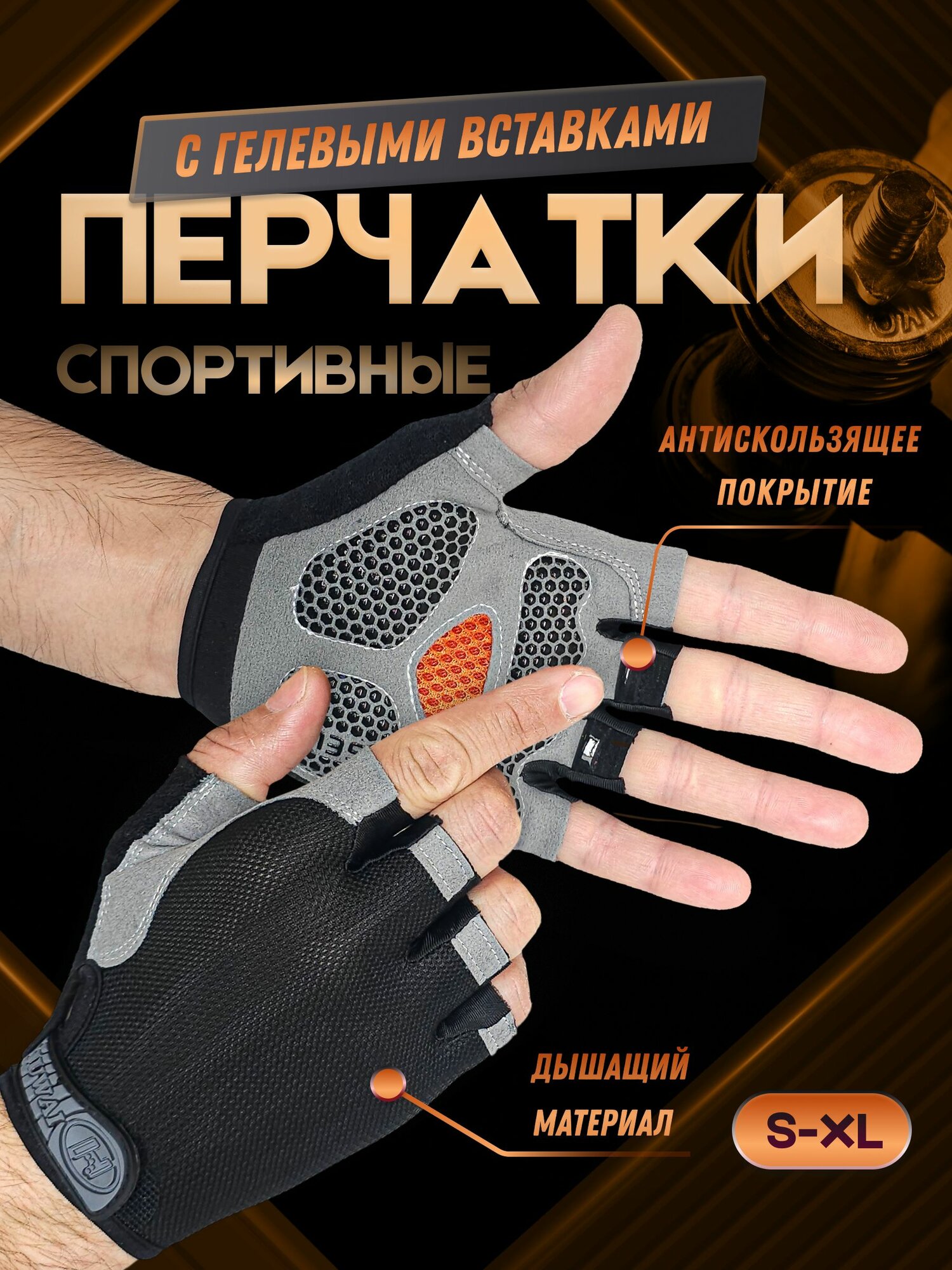 Перчатки для фитнеса, легкой атлетики