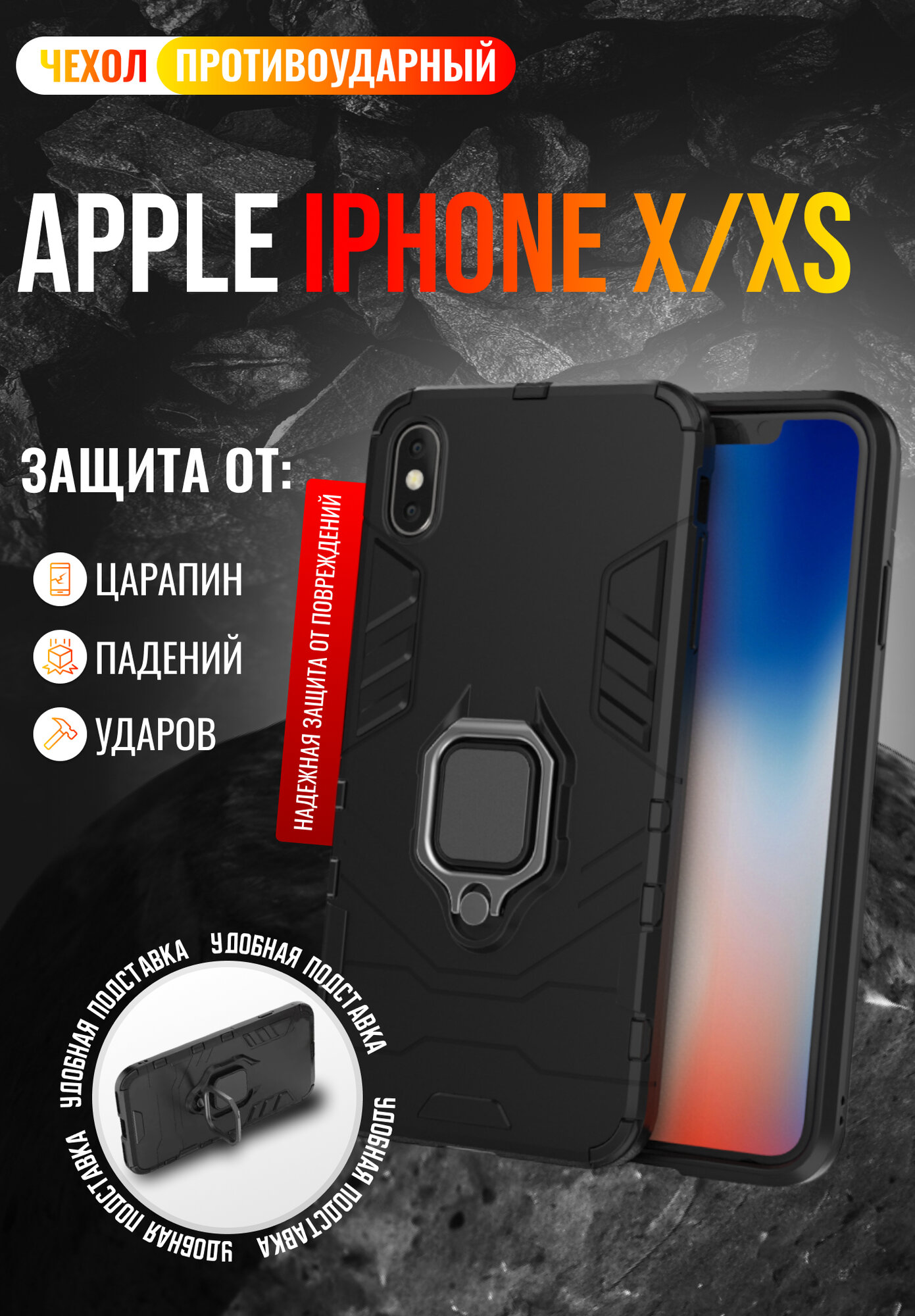 Чехол противоударный для Apple iPhone X и Xs / Айфон Х и Хs (Черный)