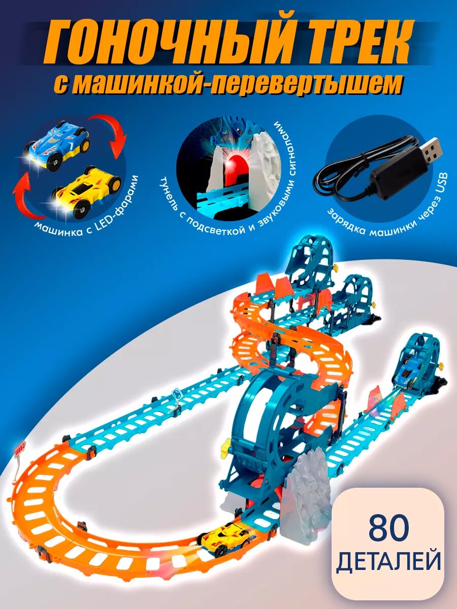 Трек с машинкой