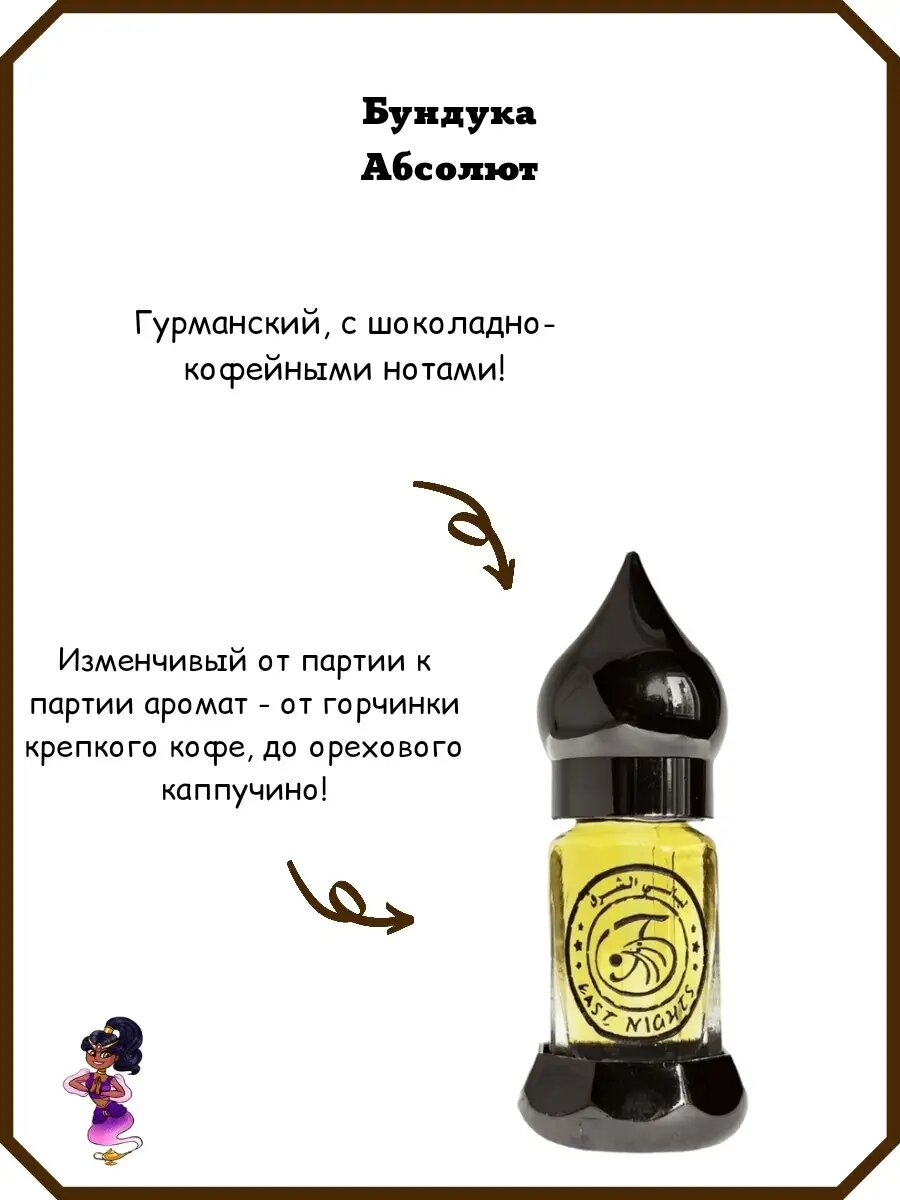 Бундука абсолют