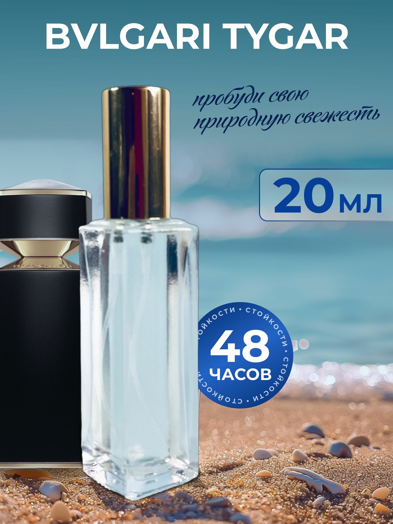 Духи Мужские Bvlgari Tygar 20 мл Тайгир