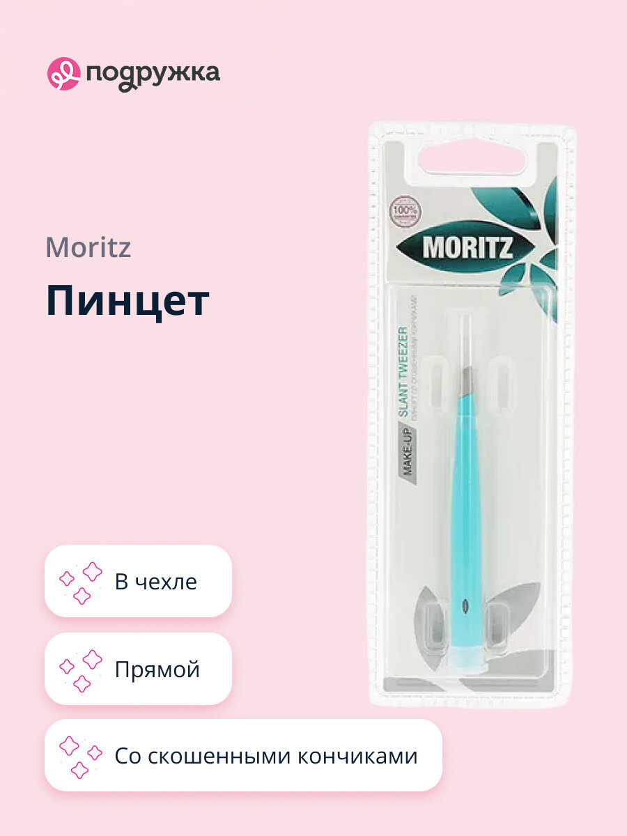 Пинцет для бровей MORITZ со скошенными кончиками в чехле