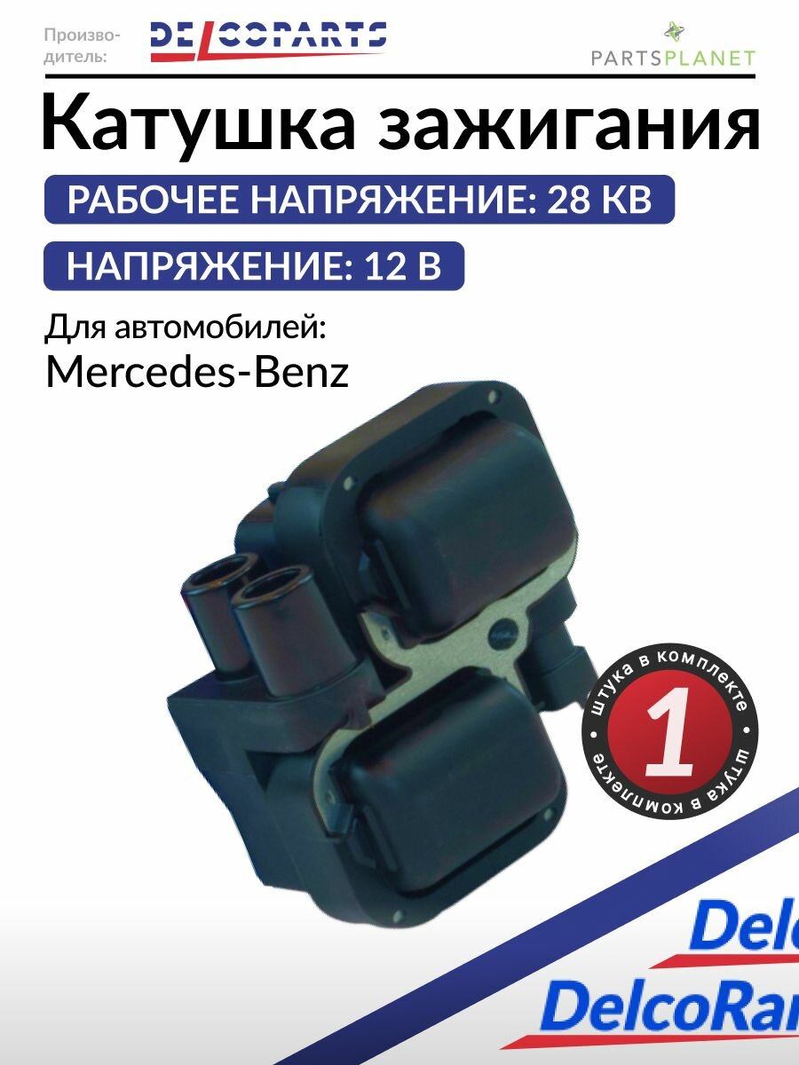 Модуль зажигания на Мерседес А-Класс, CLK, Е-Класс, Виано