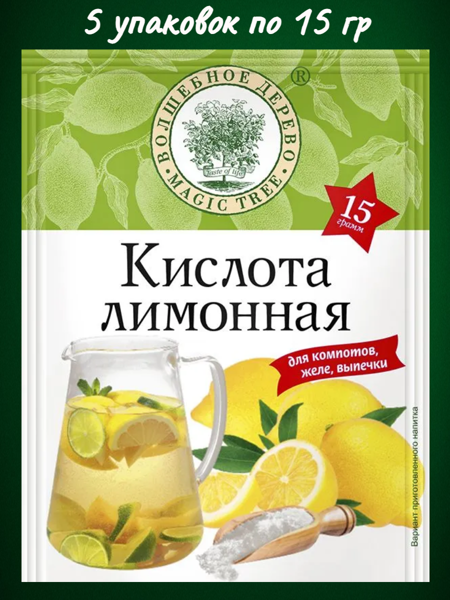 Лимонная кислота пищевая натуральная "Волшебное дерево" 5 упаковок по 15 гр