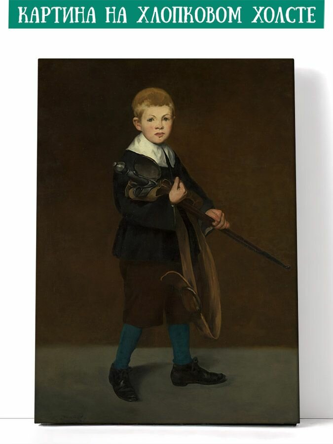 Картина/Мальчик с мечём. Эдуард Мане